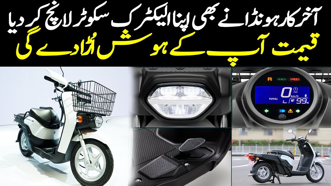 Honda launched electric bike in Pakistan - Honda Benly e bike specs, features & price in ...